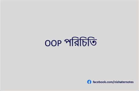 অবজেক্ট ওরিয়েন্টেড প্রোগ্রামিং পরিচিতিintroduction To Oop নিশাতের