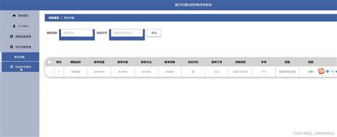 java学生教师评教评学系统springboot vue 基于java的学生评教系统 csdn博客