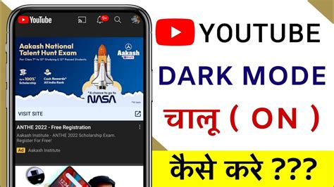 How To Enable Dark Theme Youtube Android How To Enable Dark Theme In Youtube Youtube Dark