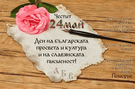 Честит празник 24 май Община Поморие