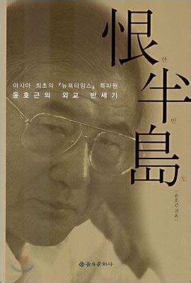 한반도 恨半島 Yes24