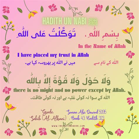 Prophets ﷺ Zikr For Leaving Home — The Lasting Noor