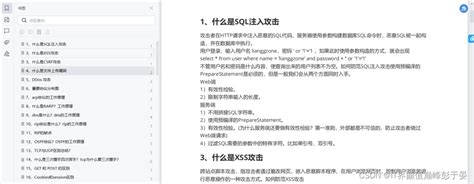 网络安全常见面试题及答案网络安全工程师面试问题及答案 Csdn博客