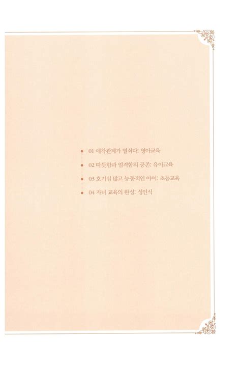 알라딘 미리보기 13세에 완성되는 유대인 자녀교육