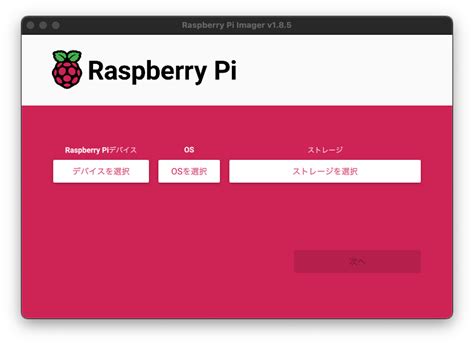 Raspberry Pi OSのインストール方法 HIL Higmasan s IoT Lab