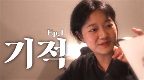 죽은 남자친구가 살아돌아왔다 Youtube