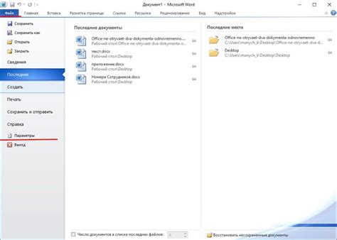 Как открыть в одном окне два документа ворд
