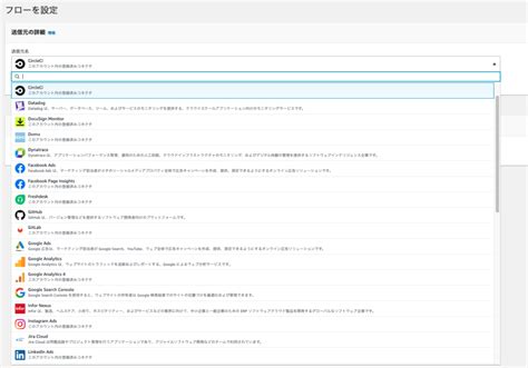 【アップデート】amazon Appflow に新規コネクタが追加されました！reinvent Developersio