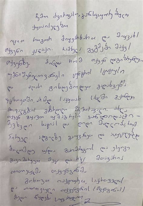 “ჩემო ძვირფასო განსაკუთრებულო ქუთაისელებო გთხოვთ იაქტიურეთ…სიყვარულით მ სააკაშვილი” წერილი