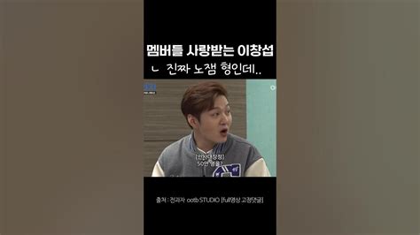 [비투비 전과자] 눈치보는 이창섭 사랑받는거 맞아요 Youtube