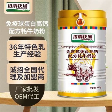 牦牛乳贴牌OEM价格 德鑫源牦牛奶粉厂家