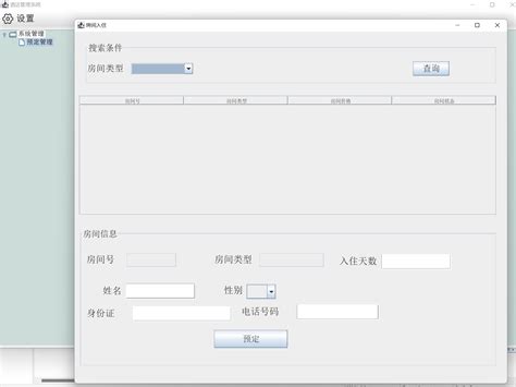 基于Java swing mysql eclipse的酒店管理系统 基于java swing带gui界面的酒店管理系统 CSDN博客