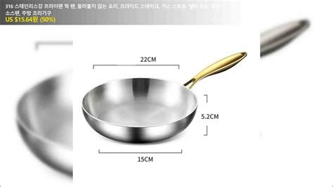 316 스테인리스강 프라이팬 웍 팬 들러붙지 않는 요리 프라이드 스테이크 가스 스토브 냄비 유도 일반 소스팬 주방 조리기구 Youtube