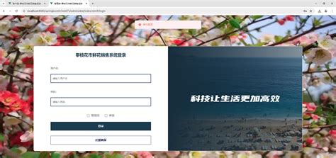 基于springboot鲜花销售系统，附源码数据库论文，包安装调试鲜花销售管理系统数据库源码 优快云博客
