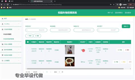 基于校园失物招领系统的设计与实现失物招领平台论文相关技术介绍 Csdn博客