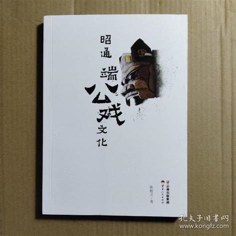昭通端公戏文化陈蛟龙孔夫子旧书网