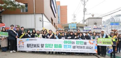 공주시 ‘아이 먼저 어린이 안전캠페인 실시