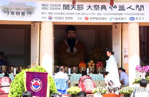 開天節の大祭 聯合ニュース