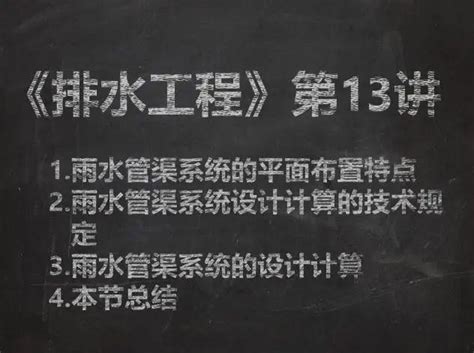 给排水——雨水管渠 土木在线