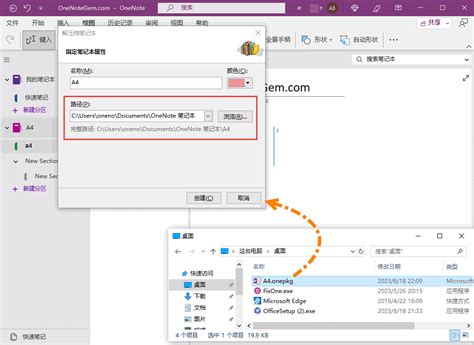 如何把保存在 上的 Onenote 笔记本转变成本地笔记本？ 数字笔记珍宝 Onenotegem