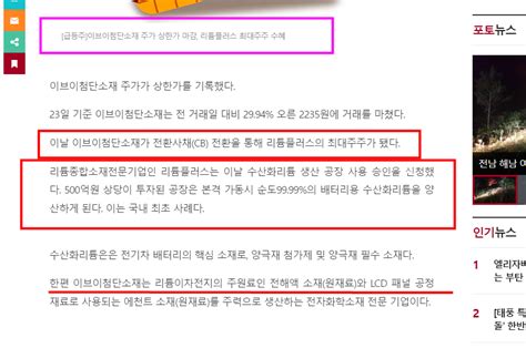 단독 리튬플러스 수산화리튬 국내최초 배터리급 생산 최대주주 Ev첨단소재 이브이첨단소재131400 종목토론 팍스넷 증권포털