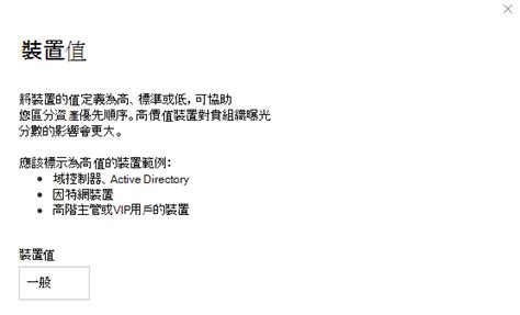 指派裝置值 Microsoft Defender Vulnerability Management Microsoft Learn