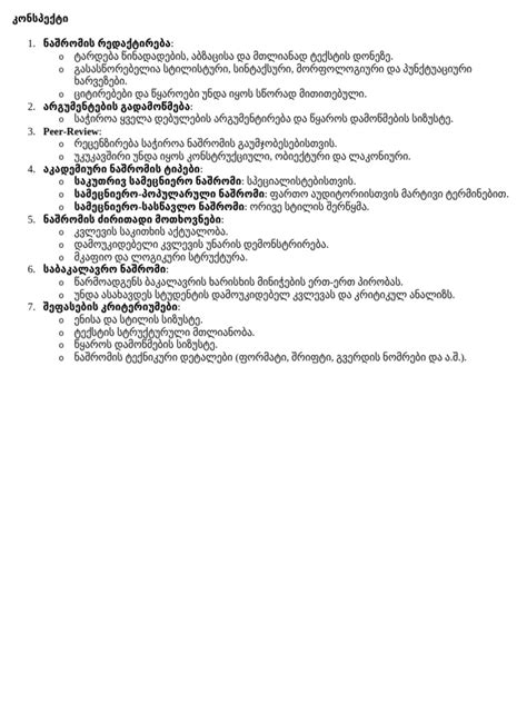 აკადემიური წერა 10 ლექციის კონსპექტი Pdf