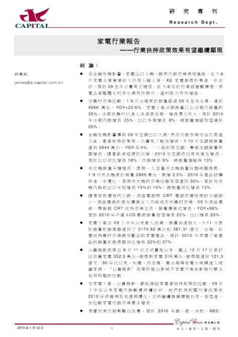 家电行业报告：行业扶持政策效果有望继续显现