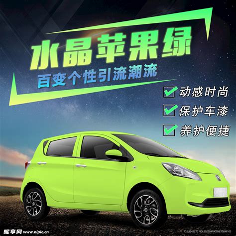 电商汽车主图设计图广告设计广告设计设计图库昵图网