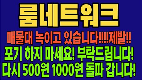 룸네트워크 룸네트워크코인전망 김치코인 코인전망 비트코인 이더리움 도지코인 Youtube