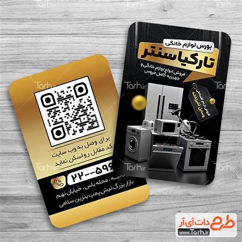 فایل لایه باز کارت ویزیت لوازم خانگی شامل عکس لوازم آشپزخانه کد فایل 2853047 طرح دات آی آر