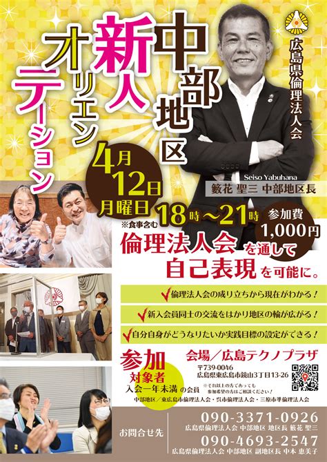 広島県倫理法人会 中部地区新人オリエンテーション 一般社団法人倫理研究所広島県倫理法人会一般社団法人倫理研究所広島県倫理法人会