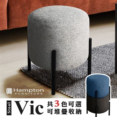 Hampton 漢汀堡 維克布面小圓凳 多色可收一般地區免運費圓型椅凳矮凳小椅子小資族可堆疊 Pchome 24h購物