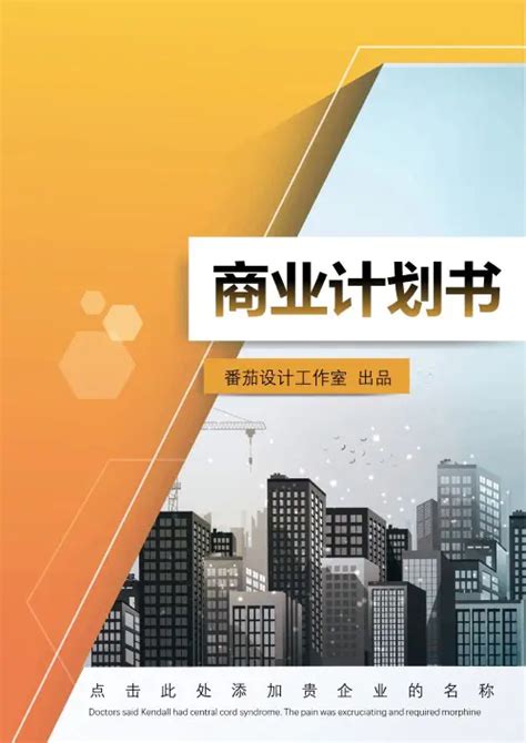 商业计划书a4版ppt模板 会员免费下载 Ppter吧