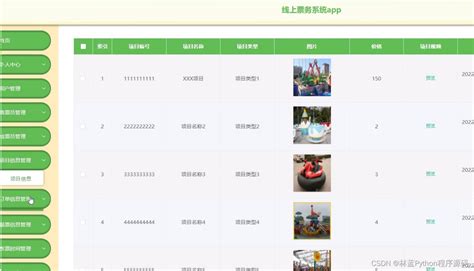 Java毕业设计线上票务系统app（springbootmysqljdk18meven）票务app开发 Csdn博客