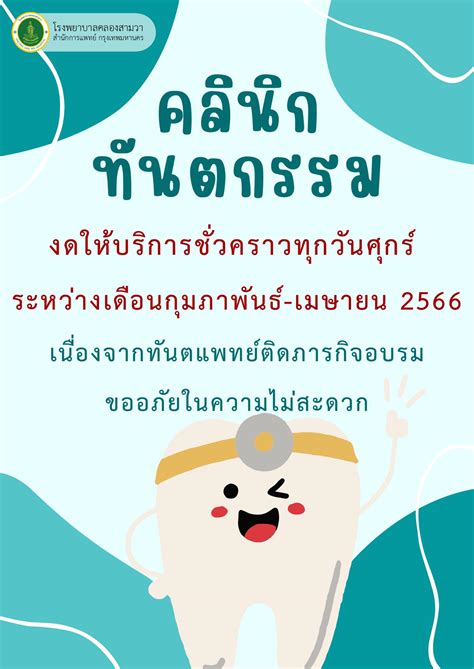 คลินิ โรงพยาบาลรัตนประชารักษ์ สำนักการแพทย์ กรุงเทพมหานคร