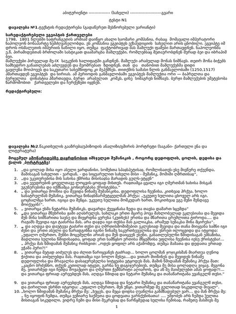სახელი გვარი ტესტი N1 Pdf