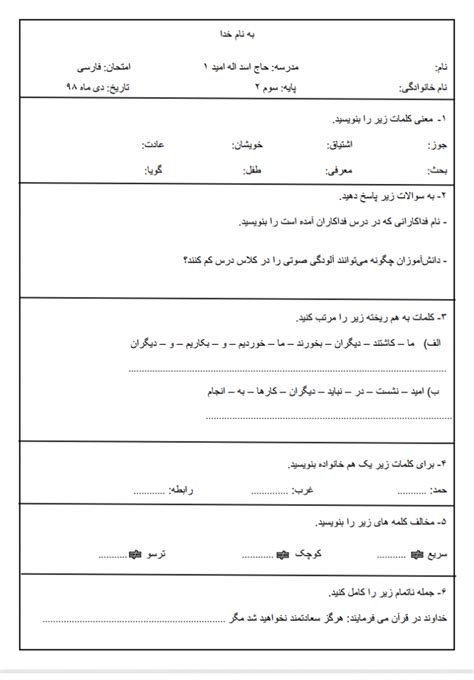 نمونه سوال نوبت اول فارسی سوم ابتدایی دی ماه Word و Pdf با پاسخنامه Elmgram