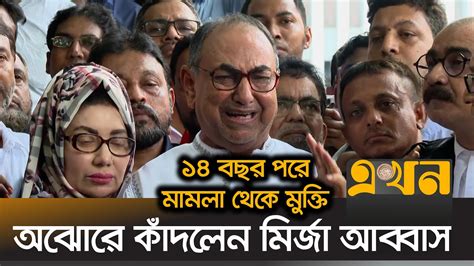‘আমার সবকিছু কেড়ে নিয়েছে আওয়ামী লীগ Mirza Abbas Bnp Ekhon Tv