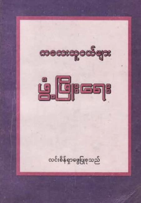 Books Myanmar Christian Book Books Myanmar Christian Book