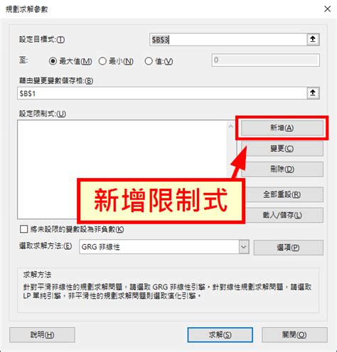 Excel 規劃求解：尋找最佳解教學與範例 Office 指南