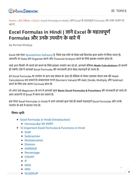 Excel Formulas In Hindi बेसिक Excel Formulas और उनके उपयोग Pdf