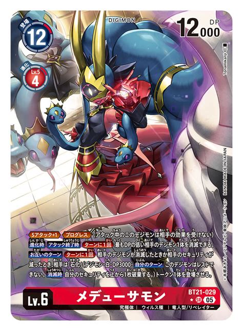 Tonami Kanji Centalmon Medusamon Digimon Digimon Card Game