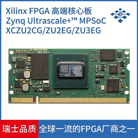 Fpga核心板 开发板xilinx Zynq Ultrascale Mpsoc Zu2cg 2eg 3eg 产品关键词xczu2cg核心板
