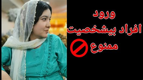 روز جمعه تون پر از شادی😍🥹 لایف لایو هزارگی Youtube