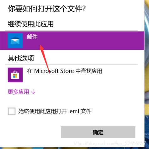 如何打开eml格式文件eml文件怎么打开 Csdn博客 如何打开eml格式文件eml文件怎么打开 Csdn博客