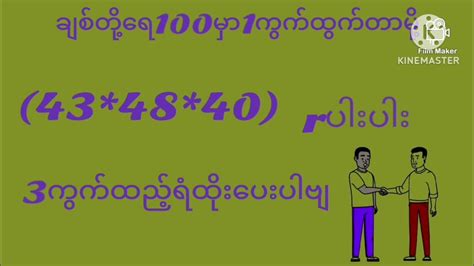 ဟူးနေ့ ရှယ်ဝုန်း 4 ဘိုင် တစ်ကွက်ကောင်း Youtube