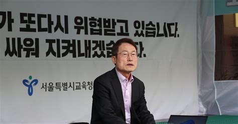조희연 서울시교육감 학생인권조례 폐지 반대 천막농성 조희연 서울시교육감 학생인권조례 폐지 반대 천막농성