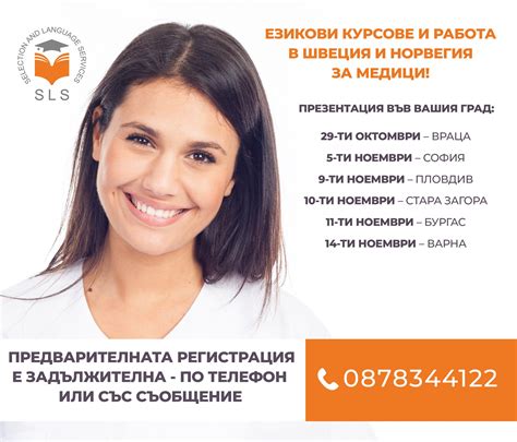 Ако сте Sls Кариери за медицински сестри в Скандинавия Facebook