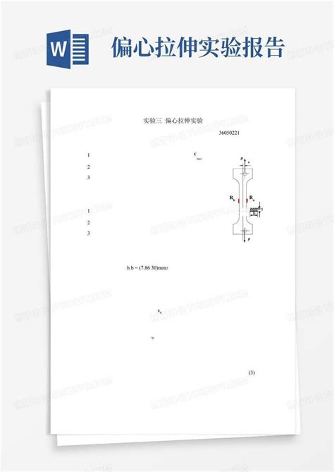 偏心拉伸实验报告Word模板下载 编号qwmnbgbx 熊猫办公
